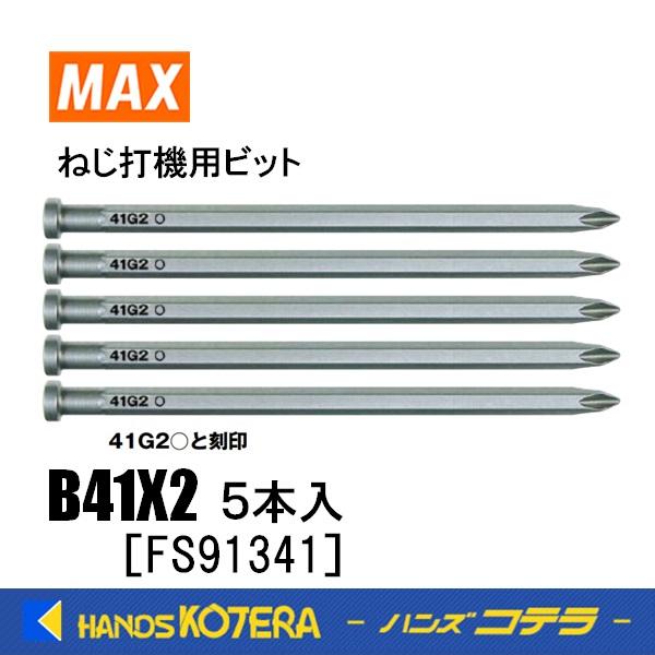 【当店はマックス正規販売店です】《特長》◎ねじ打機用ビット◎適合機種：　HV-R51G1, HV-R41G5, HV-R41G4, TD-341G4, HV-R41G2, TD-341G2《仕様》・商品品番　FS91341・商品名　B41X...