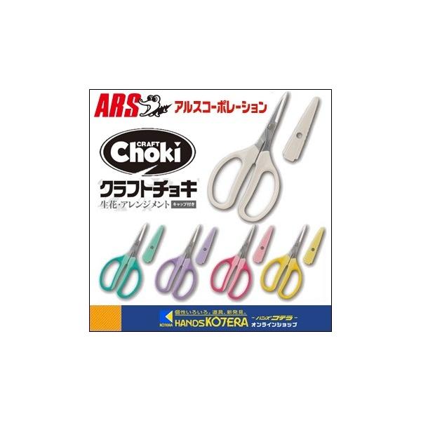 用途:野菜 果樹 草花 生け花 工作・DIY 電気工事 事務 工場 手芸 キッチン切断対象物:茎 プラスチック 繊維（手芸用布・糸・綿） 紙類（薄紙・厚紙） ケーブル（より線・VCT） 食材シリーズ:クラフトチョキテクノロジー:ソフトグリッ...