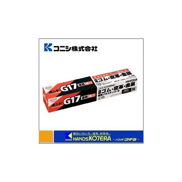 価格.com - コニシ コニシ ボンド G17 170ml #13041 (接着剤・ボンド) 価格比較