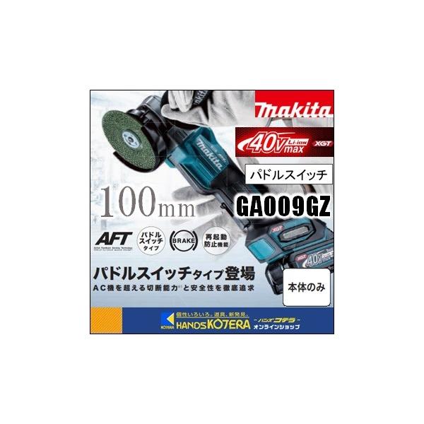 【当店はマキタ正規販売店です】※本体のみ《仕様》◎トイシ寸法・外径　100mm・厚さ　6mm（取付可能 砥石厚さ3〜6mm）・内径　15mm◎回転数　8,500min-1（回/分）◎電源　直流36V（40Vmax）◎機体寸法（mm）　長さ3...