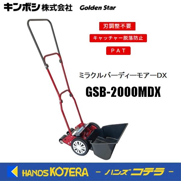 《特長》・常に一定の力で受刃と回転刃がすりあう刃調整不要・刃調整不要のエコノミータイプ・作業時のキャッチャー脱落防止機構付《仕様》・刈り刃方式　リール式・5枚刃・刈り巾（刈込幅）200mm・刈込能力　1時間あたり約120平米・刈込高さ　10...