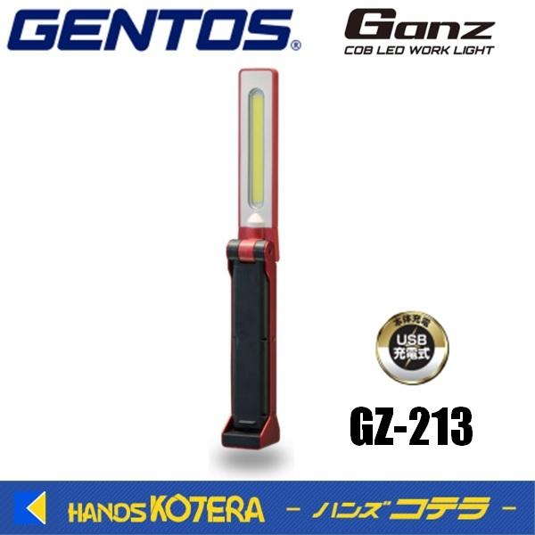 GENTOS ジェントス COB LED搭載充電式ワークライト GANZシリーズ GZ-213 永遠の定番モデル