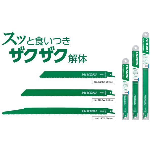 僅少品 HiKOKI 工機 セーバソーブレード（解体用）刃厚1.3mm No.224CW 金属解体用 マトリックスII（SKH56) 50枚入り 0000-4435 00004435 ...