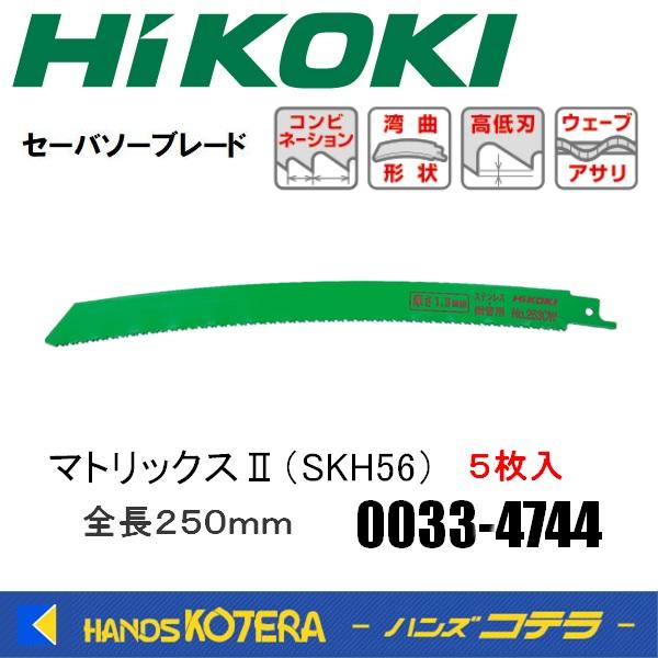 【当店はハイコーキ正規販売店です】《特長》◎ビルやマンション、戸建て住宅の解体作業に最適◎金属系から木材系の切断まで幅広い用途に対応◎刃厚1.3mmだから重負荷作業に強い◎湾曲形状＋刃先材質「バイメタル（マトリックスII）」◎材料にフィット...