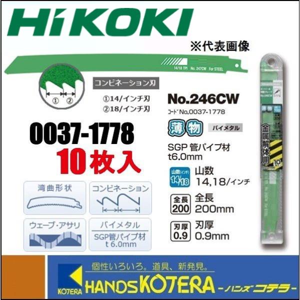 【当店はハイコーキ正規販売店です】《特長》◎湾曲＋刃先材質［バイメタル（マトリックスII）］効果◎すくい角を大きくすることで、被削材への食付き向上◎湾曲形状（特許）が材料にフィットし切断スピードをアップ　※湾曲タイプ：ブレードの有効長は全長...