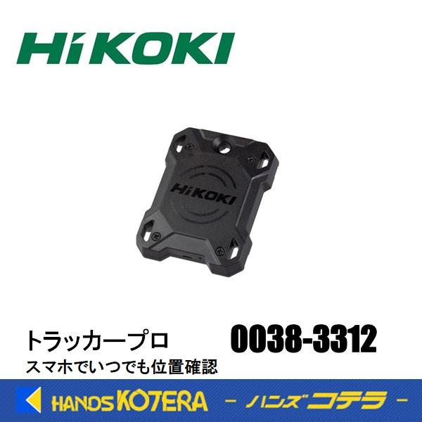 【当店はハイコーキ正規販売店です】※新製品につき、ご注文のタイミングにより欠品する場合があります。《特長》◎荷物や工具に取り付けて、スマホでいつでも位置確認◎登録されたトラッカーが地図上に表示され、工具の場所を確認できる◎共用工具の所在位置...