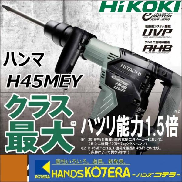 【当店はハイコーキ正規販売店です】《特長》◎ＡＣブラシレスモーター搭載◎クラス最大のハツリ能力。従来機(H45MR)の約1.5倍　※2016年5月現在。国内電動工具メーカーにおいて。（日立工機調べ）（5〜7kgクラスハンマ）◎低振動システム...