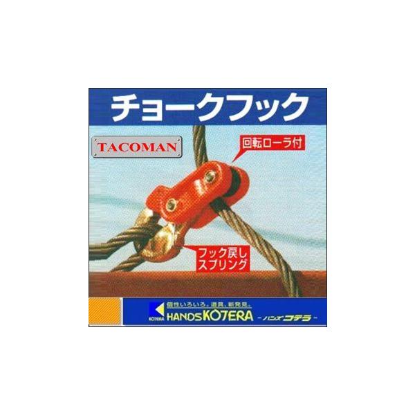 ◆絞り吊りに◆伐倒原木の集材に◆ワイヤの連結に◎ワイヤーロープを本体とフックで囲み込む構造の為、フック部のワイヤは、どの方向から引っ張っても外れません。●ワイヤの取替えは、6mm6角レンチだけで簡単にできます。≪仕様≫●適合ワイヤー：〜１２...