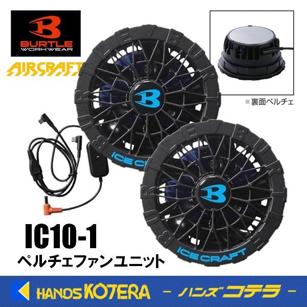 ※こちらの商品は箱がありません。　メーカー点検交換済み商品です。　梱包袋に「交換品」というシールが貼ってあります。《特長》◎マイナス23度の冷却と60リットルの風量をダブルで発揮するスーパークールギア《仕様》・色：ブラック・質量：370g×...