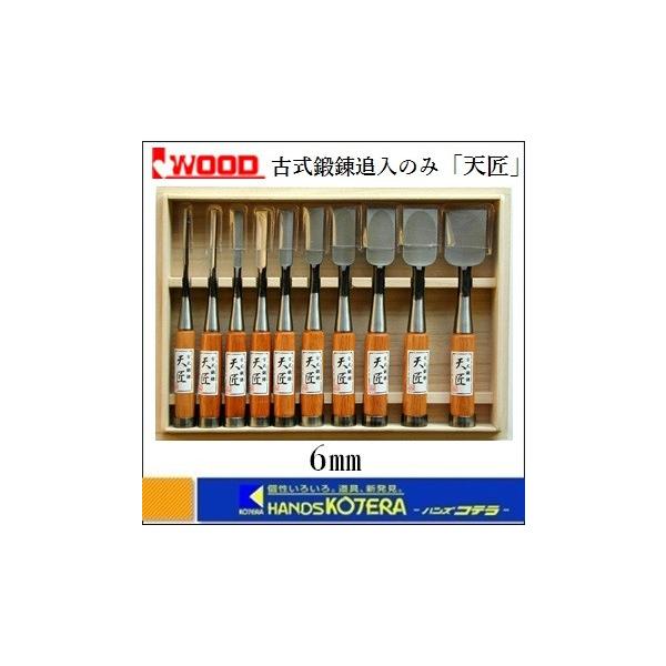 ---「鑿」あらゆる現場と新建材に適合する特殊鋼のみ---《特徴》●ソフトな切れ味で長切れし、使いやすい。■古式鍛錬により粒子が緻密になり粘りがあり欠けにくく、長切れがする。■地金がやわらかく、磁石がかいりが良い。《仕様》●サイズ(mm)：...