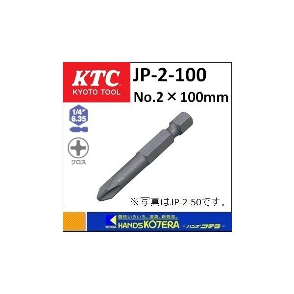 ≪特長≫●コードレスインパクトドライバ（JTAE115）に使用できる　六角軸対辺1/4"（6.35mm）のクロスビットです。≪仕様≫●番手×全長：No.2×100mm※写真はJP-2-50(No.2×50mm)を使用しています。
