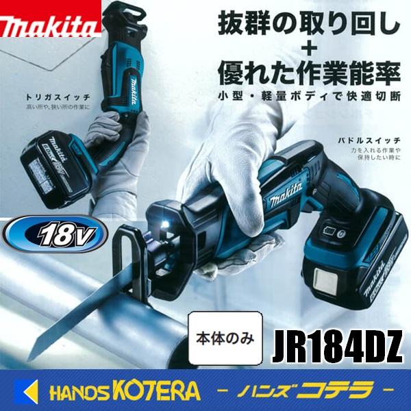 【当店はマキタ正規販売店です】《仕様》・切断能力（mm）(長さ152mmブレード使用時)　パイプ:外径50／木材：厚さ55・ストローク数(min-1)［回/分］　0〜3,000・ストローク長　13mm・本機寸法（mm）　長さ398×幅81×...