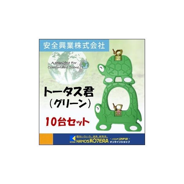 ◇工事現場のイメージアップに癒し系の単管バリケード◇子供から大人まで印象の良い和み系の動物型◎かわいい動物が道路をガード◎本体がブロー成型なので丈夫◎材質　ＰＥ◎かめタイプ◎色　グリーン◎サイズ（ｍｍ）　高さ 約８００×横 約４６０×厚み ...