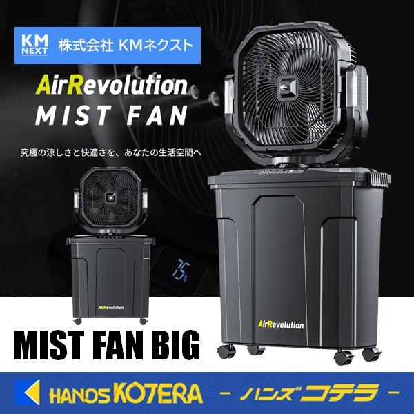 22Lの大容量タンクとLEDライトを搭載した業務用モデル工場・建設現場・屋外イベントに対応《特長》◎大容量充電式バッテリー◎コンセント不要で最大24時間使用可能◎超微細ミスト噴射◎気化熱で体感温度を効果的に低下◎首振りは左右45°/90°固...