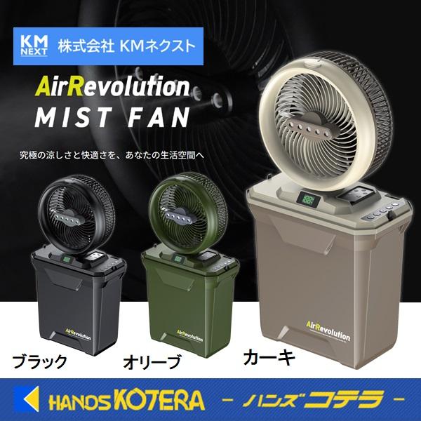 手軽に持ち運べる本格ミストクーラー10インチファン＋11Lタンクのポータブルモデル屋外・アウトドアはもちろん家庭のベランダや庭先でも活躍《特長》◎大容量充電式バッテリー◎コンセント不要で最大24時間使用可能、USB-C充電対応◎超微細ミスト...