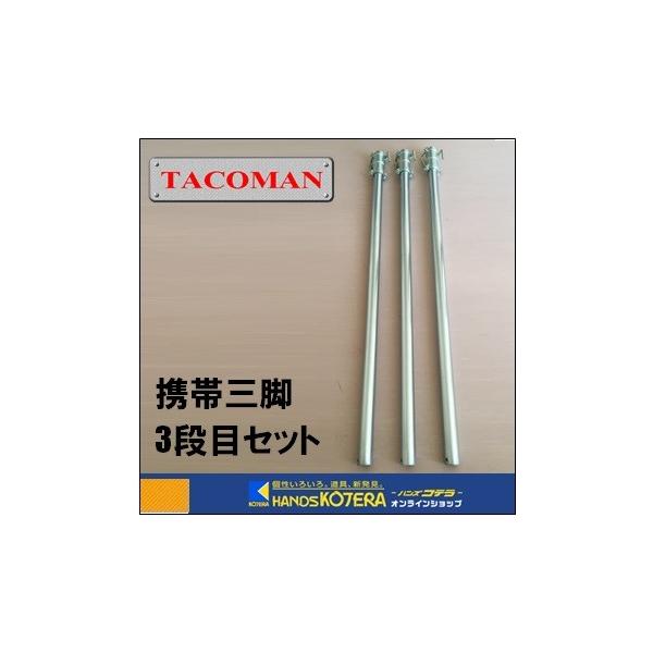 ◎携帯三脚KT-10は1段が1.25mです。こちらのセットを継ぎ足すと全３段の3.75mになります。（耐荷重は、500kg未満となります）《セット内容》●1.25ｍパイプ×3本●連結金具×6個●ボルト・ナット