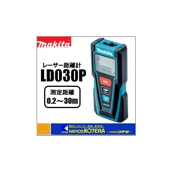 【当店はマキタ正規販売店です】◎距離・面積をサッと測る！◎ボタンを押すだけ、簡単測定。■最大測定距離　30m■質量　95g■防じん・防滴　IP54《仕様》・測定範囲(m)：0.2〜30・標準測定公差(10 m)：±2.0 mm・最小測定単位...