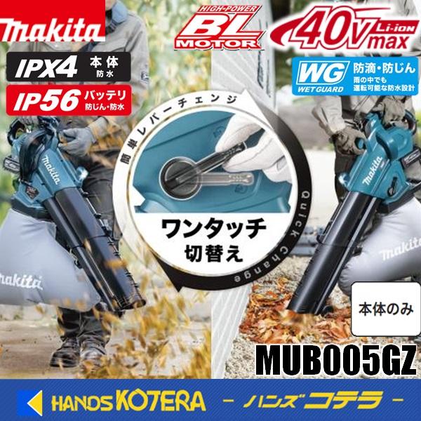 【当店はマキタ正規販売店です】風速約30％アップ※の「プロ仕様機」ブロワ、集じんをワンタッチで切替可能落ち葉清掃等をパワフルに※当社18V従来機比仕様ブロワ 風量(m3/min)[m3/分] 3.5(最大)風速(m/s) 最大：87平均：7...