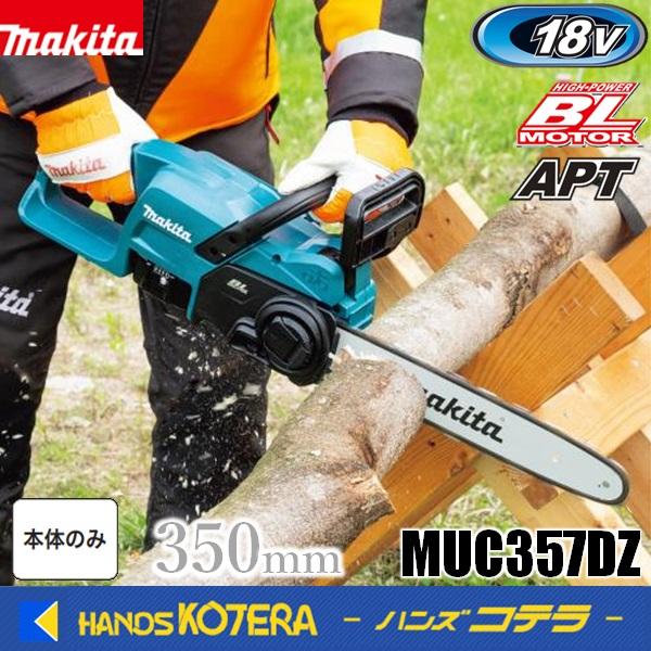 【当店はマキタ正規販売店です】木造家屋の解体作業や玉切りに、粘り強い切断ができる「高トルク仕様」別売品バッテリBL1830B・充電器DC18SD[約60分充電]《仕様》切断部 ガイドバー長さ(mm) 350チェーンスピード(m/s)[m/分...