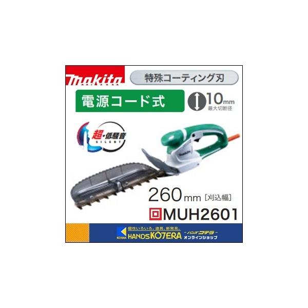 【当店はマキタ正規販売店です】◎ミニでも選べるブレード仕様。◎チップレシーバ収集量アップ！新ミニ生垣バリカン登場！・AC100V・消費電力 80W・上下刃駆動式・特殊コーティング刃仕様　ロックコネクタ付ツナギコード（10m）腰用コードフック...