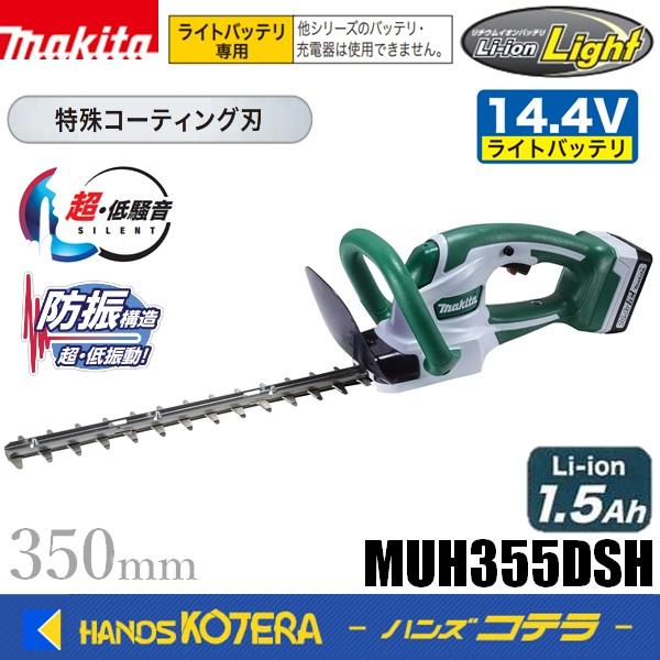 【当店はマキタ正規販売店です】☆ライトバッテリ専用☆他のバッテリ・充電器は使用できません。《仕様》●刈り込み幅:350mm●最大切断径：φ15mm●ストローク数:2,000(min-1)[回/分]●電源:直流14.4V（ライトバッテリ）●連...