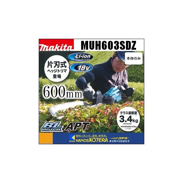 【当店はマキタ正規販売店です】18Vリチウムイオンバッテリが使い回せる経済性[本体のみ]バッテリ・充電器別売《仕様》・ブレード：600mm・有効長（mm）：550・最大切断径 18mm　※最大切断径は刃を軽く数秒間押し当てれば切断できる枝の...