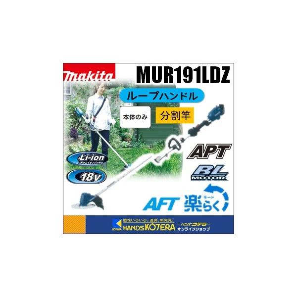 【当店はマキタ正規販売店です】《仕様》・草刈刃Φ：230mm（DCホワイトチップソー）・回転数（回転/分）高速：6,000、中速：5,100、低速：3,500・本機寸法（mm）長さ1,836×幅635×高さ236（チップソー・カバー含）・質...