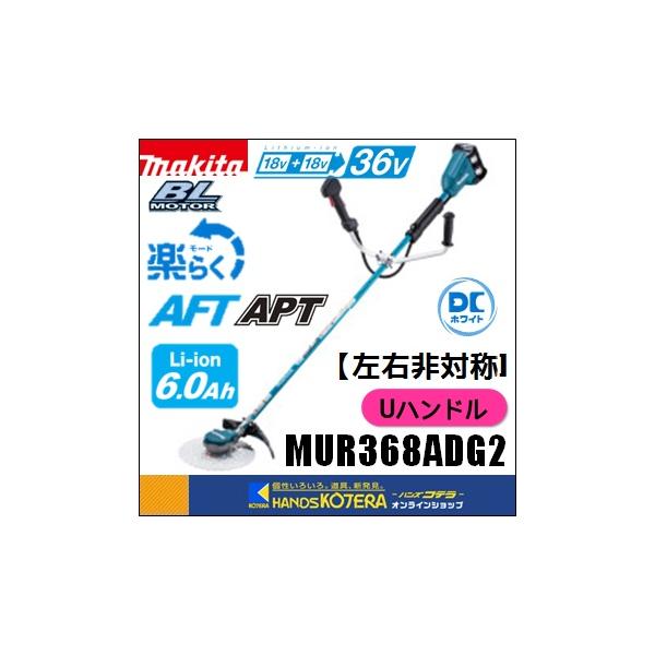 【当店はマキタ正規販売店です】楽らくモード＋AFT新搭載!25mLエンジン式同等の使用感。《セット内容》バッテリBL1860B×2本・2口充電器DC18RD付[約55分充電（2本同時）]《仕様》・草刈刃φ（mm）：255（DCホワイトチップ...