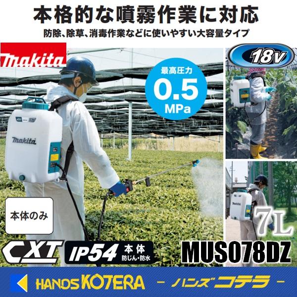 【当店はマキタ正規販売店です】《特長》最高圧力0.5MPa、本格的な噴霧作業に対応した大容量、背負式タイプ別売品バッテリBL1830B、充電器DC18SD[約60分充電]《仕様》タンク容量（L） ：7最高圧力（MPa）：0.5電源(V)：直...