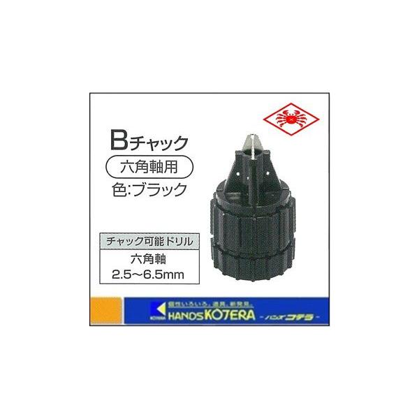 ※Ｂチャックの単品での販売です。※ご注文時、本体の品番と製造番号を必ずお知らせください。◎ドリ研 N-847、N-876、N-846DX、Ｎ860、ドリ研Xシンニング N-849用部品です。【ドリ研】●Ａチャック（色：グレー）・・・ストレー...