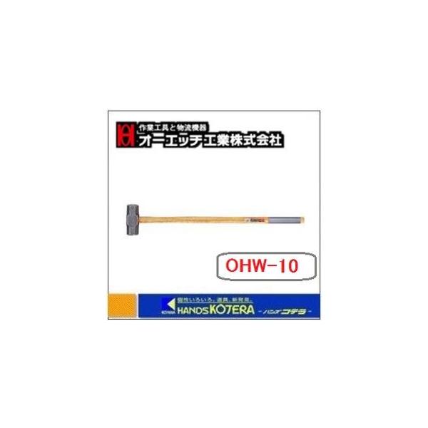 《特長》 ●建築・土木作業全般に適しています。●滑りにくいゴムグリップ付焼き柄です。(#6〜#12)●柄は良質の白樫を使用しています。《仕様》 ●呼称:10ポンド●頭径(mm):62●頭長(mm):180●全長(mm):900《用途》 ●建...