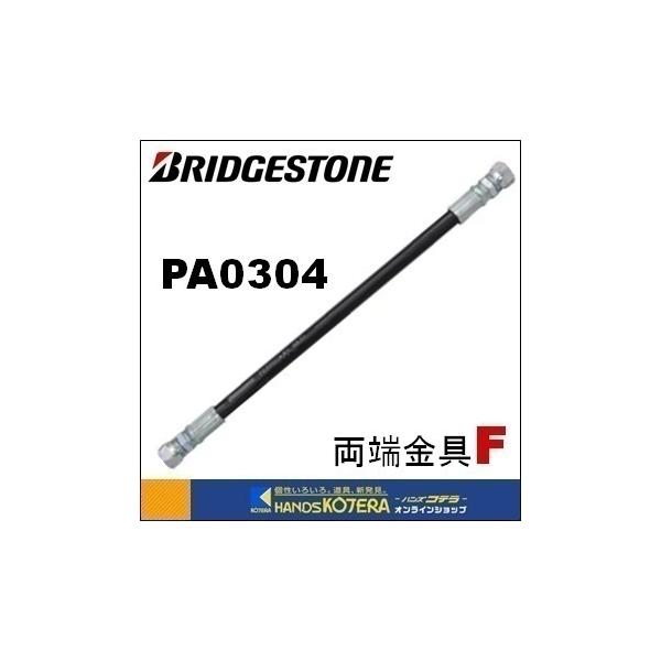 ●ねじ径 G1/4●最高使用圧力 3.5MPa ●長さ 410mm高寿命、高耐疲労性小さい曲げ半径でコンパクトな油圧配管が可能ポンプ定格圧力に見合った幅広い商品体系JIS K6349-3(高圧ゴムホース) JIS B8360(高圧ゴムホース...