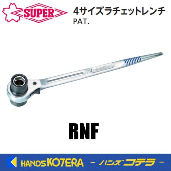 《特長》●正逆は切り替え爪式です。●1丁で4サイズのボルト・ナットに使用できる便利なラチェットレンチです。●アウターソケットを使用する場合は、インナーソケットが軽い力で押し上げられ、使用後はスプリングにより元に戻ります。●安全ロープ取り付け...
