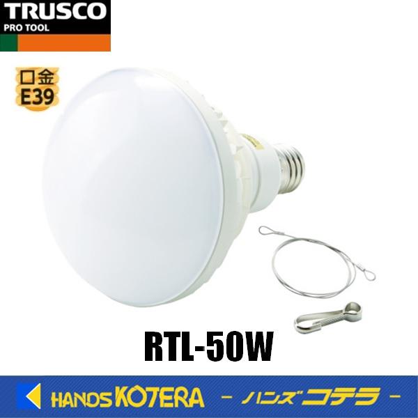 《特長》・RTLシリーズ用の交換球です。《仕様》・色温度：6500K・外径×長さ：160×235mm・明るさ(lm)：6000・消費電力(W)：50・電源(V)：110・外径(mm)：φ160・長さ(mm)：235・球寿命(時間)：4000...