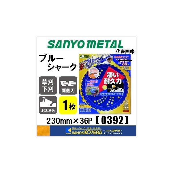 ●耐久力バツグン!●一般草刈り・荒れ地刈りに!●新刃型+コブ付で切れ味鋭く小石に強い※来店されるお客様でも評判がよく、「切れ味はそんなにないが、チップが飛びにくい」との声を頂きます。チップの飛びにくさ重視されるならこのチップソーがオススメで...