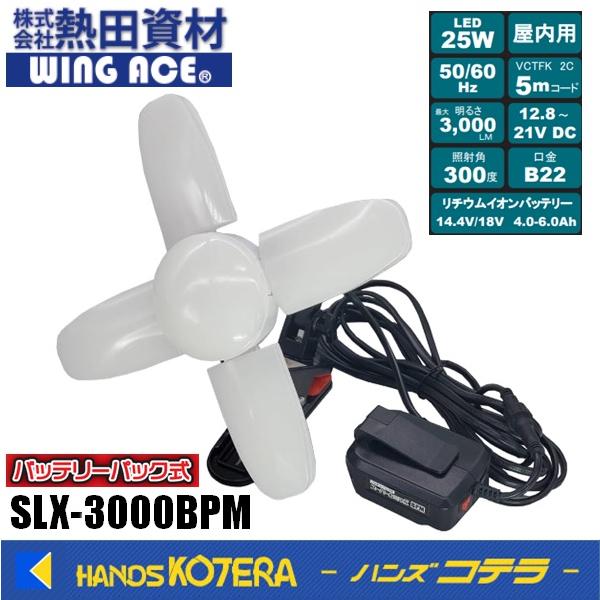 《特長》・電源のとれない場所で大活躍・お手持ちのバッテリーを装着することで使用ができます・コンパクトで明るい(最大明るさ：3,000Lm)・強力マグネット付きクリップでしっかり装着・ロッカースイッチのON/OFFで簡単操作《仕様》・使用電圧...