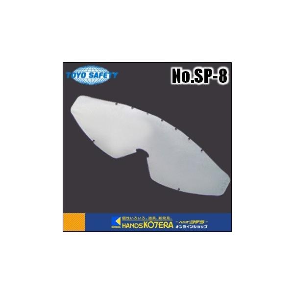 くもり止め加工レンズ販売元：株式会社トーヨーセーフティー製造元：東洋物産工業株式会社