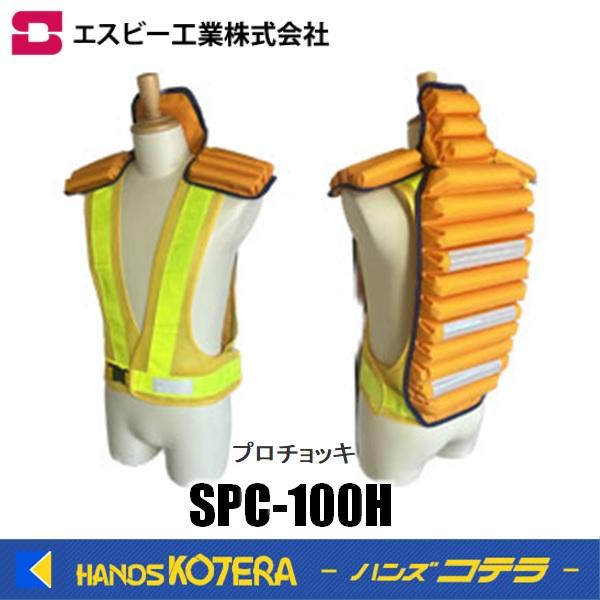 ※ご注文の際は背面色（オレンジかグリーン）をご指定下さい。※取扱商品の内容・標準価格については、予告なく変更する場合がありますのでご了承下さい。《特長》・プロテクターと反射チョッキを一体化することにより反射チョッキとプロテクターを重ね着する...