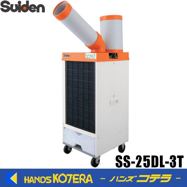 《特長》高い冷房能力の維持とスリム化を実現しました。環境にやさしいR32冷媒を採用しています。全閉式ファンモータを採用しています。用途マシンなどへの部分冷却に。広い場所でのスポット冷房に。夏場の暑気対策として。《仕様》1口タイプ・自動首振り...