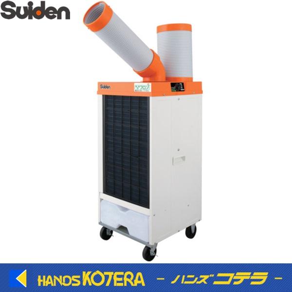 《特長》業務用スポットエアコン初のノンフロン型《仕様》冷媒ガスR1234yf使用電源(V)：単相100冷房能力(kW)(50/60Hz)：2.1/2.3消費電力(kW)(50/60Hz)：0.83/1.04口数：1首振り有無：なしタンク容量...