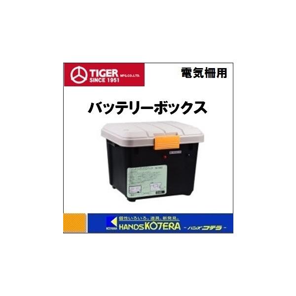 ◇バッテリーを守る防水ボックス《特長》◎自動車用１２Vバッテリーやアニマル電池・ソーラー用バッテリーの収納に便利◎屋外で役立つ防水ボックス◎容量27L、60Ahサイズまでのバッテリーが収容可能◎外付けバッテリー用コード付属《仕様》◎型式　T...