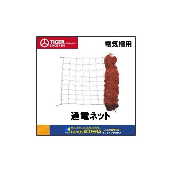 《特長》◎＋(プラス)線５段、―(マイナス)線５段の通電ネット◎ネット式なので、柵線のたるみやすり抜けを防ぐ◎設置・撤収がしやすい◎ポリエチレン＋ステンレス製《仕様》◎型式　TBS-EN1150◎規格　高さ１０５０mm×長さ５０ｍ◎材質　ポ...