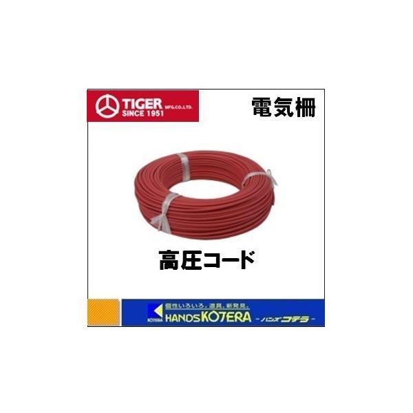 ◇耐圧２００００Vの被覆線　　離れた場所へ高電圧な電気を渡す際に使用《仕様》◎３．７５ｍｍ径×１００ｍ巻◎ポリエチレン／塩化ビニール製／スズメッキ軟銅線◎重量　１．４ｋｇ※旧製品名：アニマルキラー　高圧コード　TAK-HCD300（100m巻）