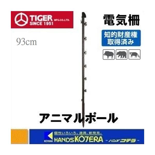 ◇設置の手間が大幅に軽減、おすすめガイシ付支柱《特長》◎すぐれた弾力性と耐久性◎ガイシが6個あり、対象動物に応じて柵線、ネットが張れる《仕様》◎型式　TBS-PF1693◎柵線と接触しても漏電しない完全樹脂製◎先端部、キャップに超硬樹脂使用...