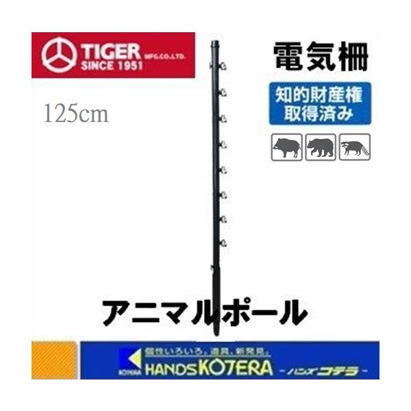 ◇設置の手間が大幅に軽減、おすすめガイシ付支柱《特長》◎すぐれた弾力性と耐久性◎ガイシが８個あり、対象動物に応じて柵線、ネットが張れる《仕様》◎型式　TBS-PF20125◎柵線と接触しても漏電しない完全樹脂製◎先端部、キャップに超硬樹脂使...