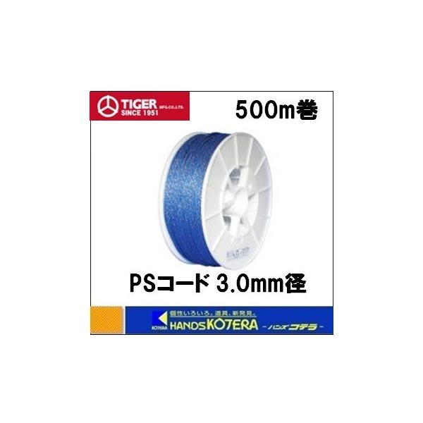 ◇ＰＳコードシリーズ　　編み方と青い色が特徴《特長》◎通電性と強度をさらに追求した柵線、ゴルフ場などに◎動物の視認性が高い青色◎ステンレス線が表面に出る特殊な編み方により強力な電気ショック◎ステンレス線とポリエチレンのロープ状撚り線◎ロープ...