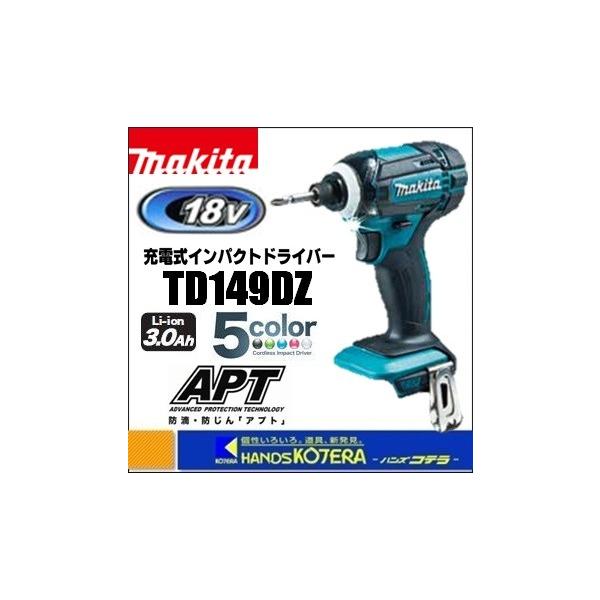 【当店はマキタ正規販売店です】◎ベーシックタイプがさらに高性能◎パワーアップ・小型化の基本性能に加えタフ性能も向上◎リチウムイオンバッテリが使い回せる経済性・18V・リチウムイオン3.0Ah・防滴・防じん・165N・m (最大締付けトルク)...