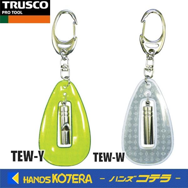 《特長》・吹き溜まり加工により肺活量の少ない方でも使用可能です。・高輝度反射材を使用しているため車などのライトを反射して光って知らせます。・緊急時に笛を吹いて居場所を知らせることができます。・キーホルダータイプのためバッグなどに取り付けられ...