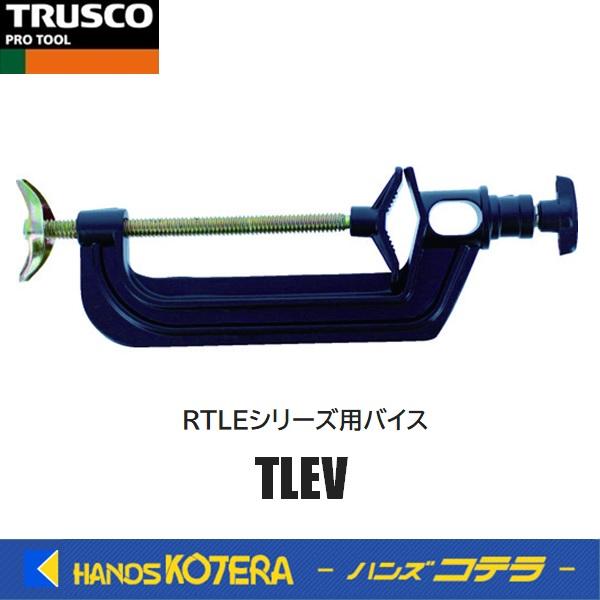 《特長》・LED投光器RTLEシリーズ用の取付バイスです。《用途》・角パイプや机上への投光器設置に。《仕様》・適合機種：RTLEシリーズ・幅(mm)：34・奥行(mm)：75・高さ(mm)：210・最大口開き(mm)：95・220g《材質》...