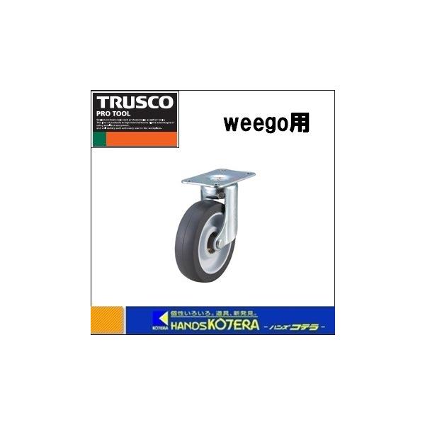 小型樹脂製台車weego用 取り替え省音キャスター《特長》◎車輪ホイル部はスタイリッシュなオフホワイト◎φ75省音キャスター採用で音が静か◎エラストマー樹脂車輪の採用により　・従来のゴム車輪と比較して反発性が高く軽く動く　・タイヤ痕がつくの...